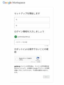 無料版 Google Workspace Essentials Starter をはじめる