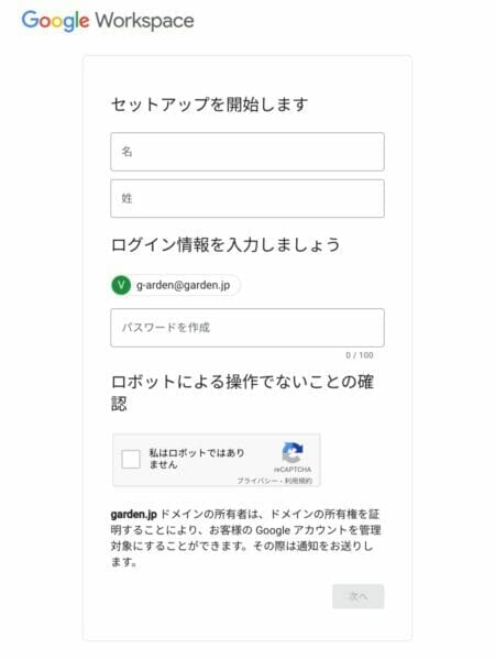 無料版 Google Workspace Essentials Starter をはじめる