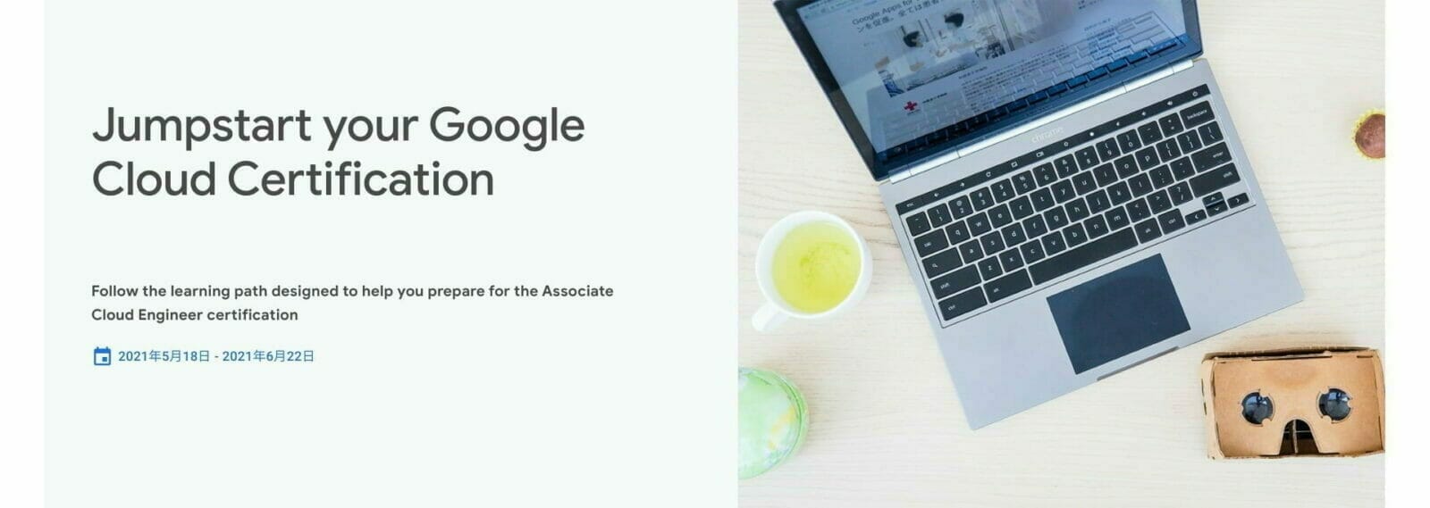 Jumpstart your Google Cloud Certification