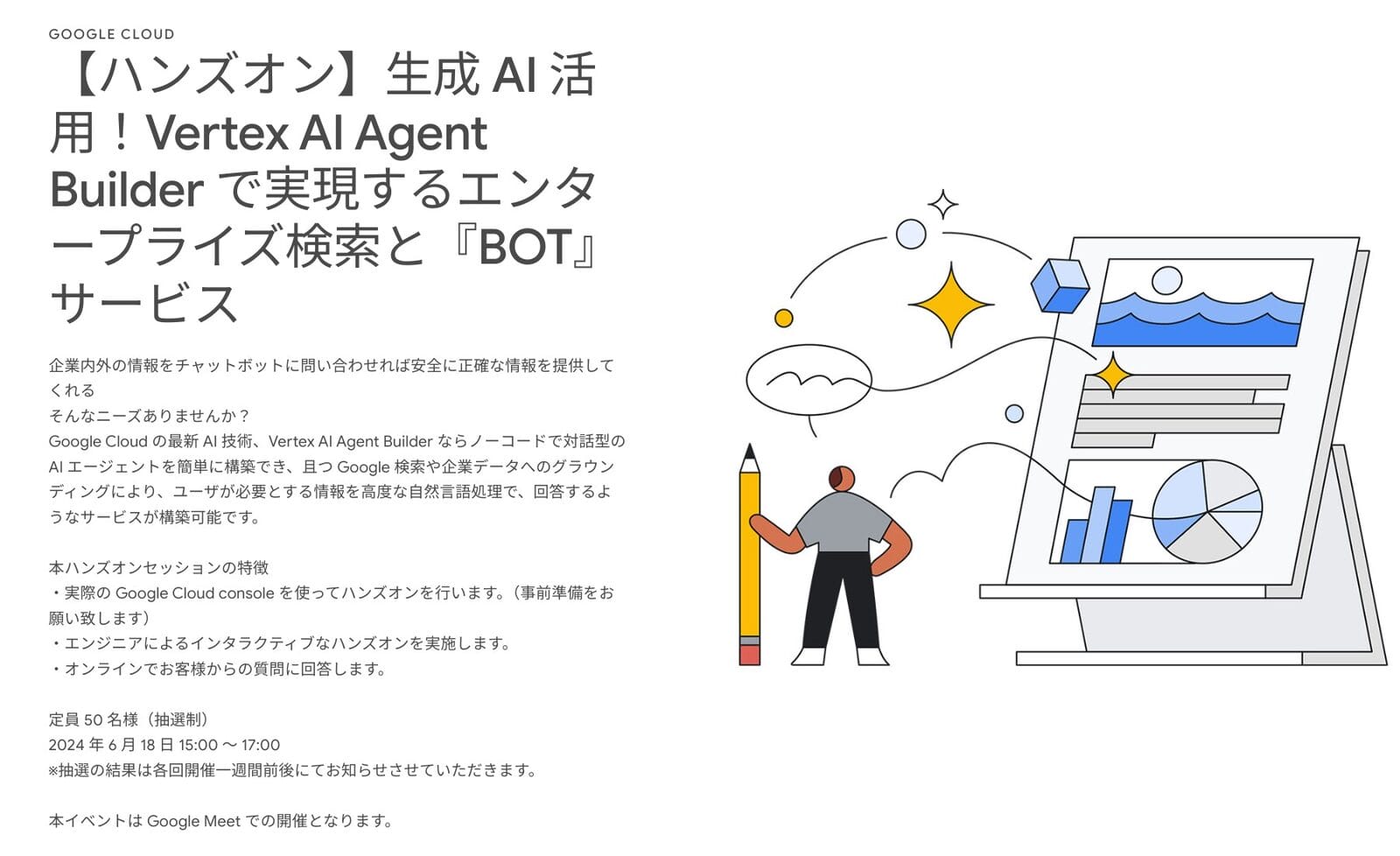 【オンライン：6月18日】生成 AI 活用！Vertex AI Agent Builder で実現するエンタープライズ検索と『BOT』サービス