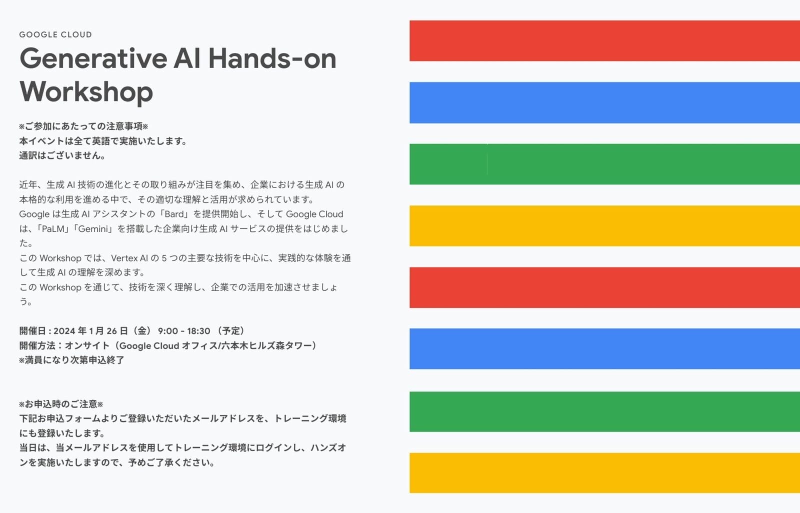 【東京都：1月26日】Generative AI Hands-on Workshop