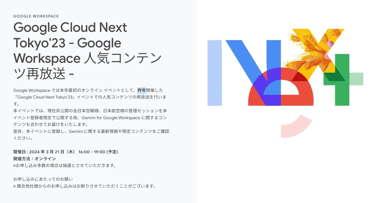 【オンライン：3月21日】Google Cloud Next Tokyo'23 - Google Workspace 人気コンテンツ再放送