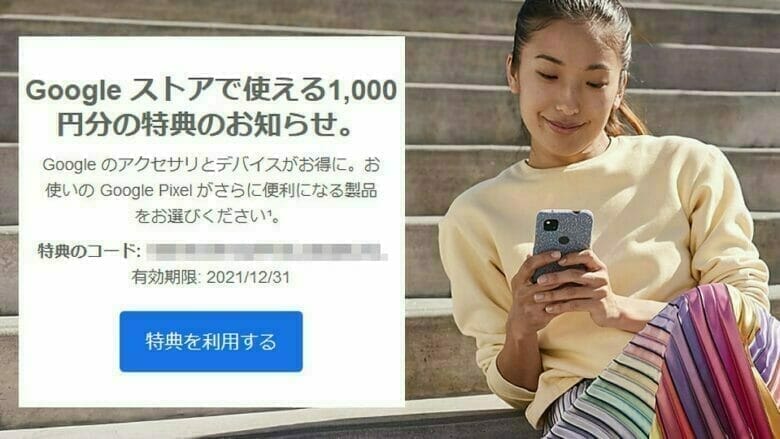 Google ストア セールはいつ？年間スケジュール - Google に Cloud する庭