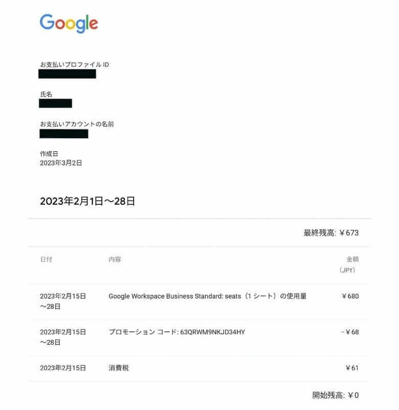 Google Workspace 請求書を発行/ダウンロードする方法 - Google に Cloud する庭