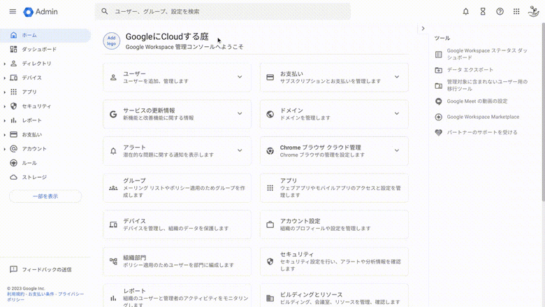 早期アクセス アプリを有効する方法 - Google に Cloud する庭