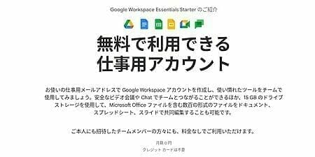 無料版 Google Workspace Essentials Starter をはじめる