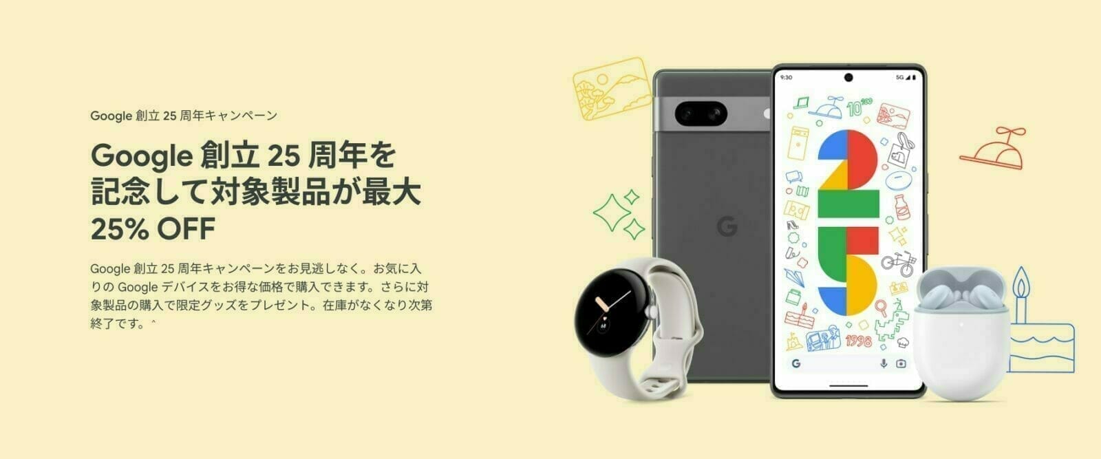 Google ストア セールはいつ？年間スケジュール