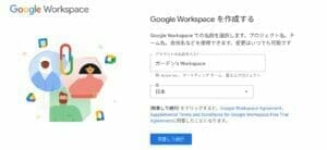 無料版 Google Workspace Essentials Starter をはじめる