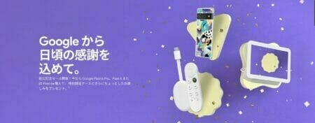 Google ストア セールはいつ？年間スケジュール