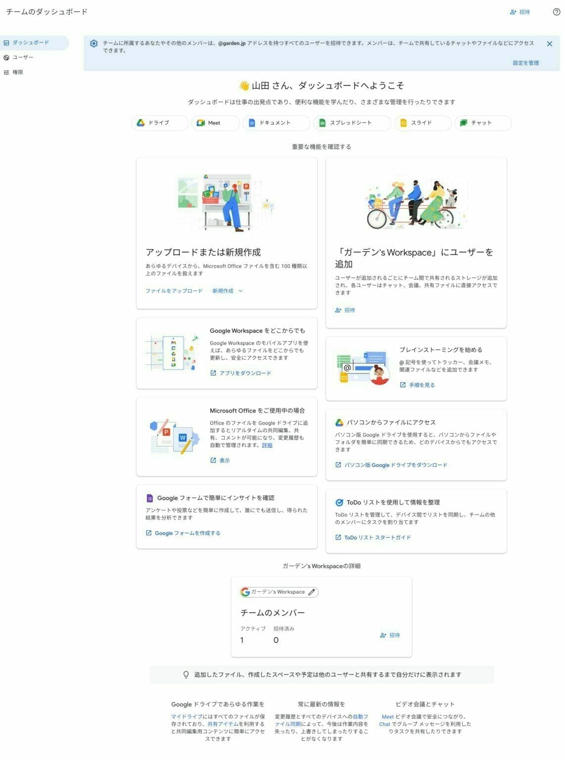 無料版 Google Workspace Essentials Starter をはじめる