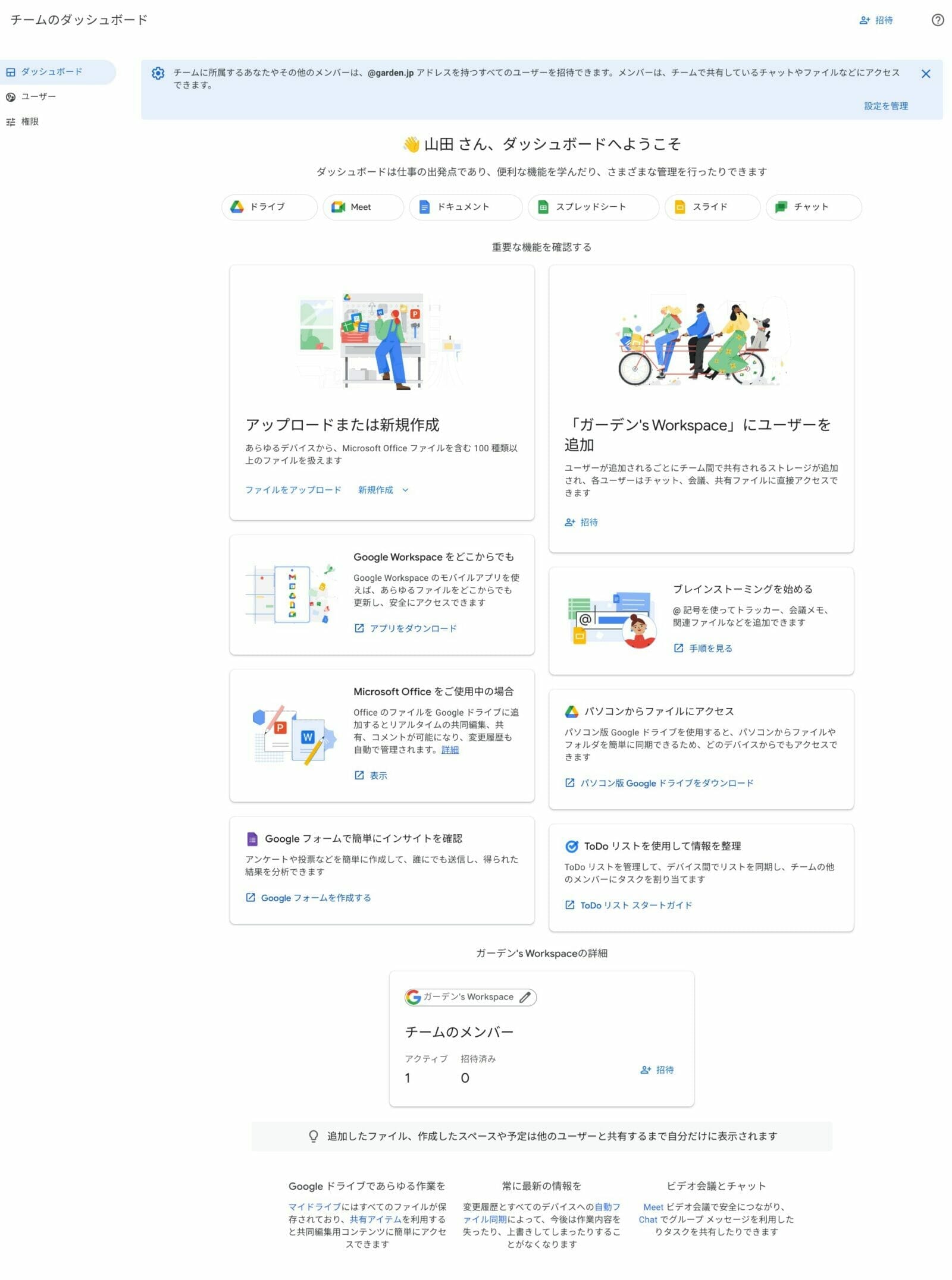 無料版 Google Workspace Essentials Starter をはじめる